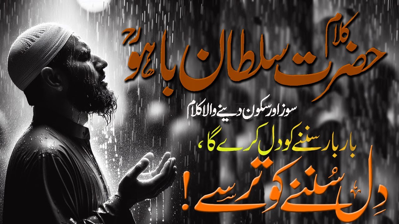 kalam e bahoo | sultan bahoo kalam | Punjabi Kalam | Heart Touching kalam | Sultan Bahoo sufism ...