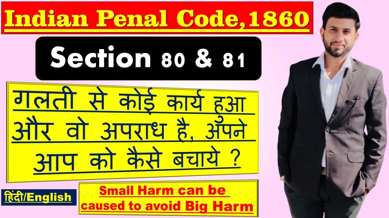 Section 80 | Section 81 | IPC | General Defences (Sec 76 - 106) - Smart ...