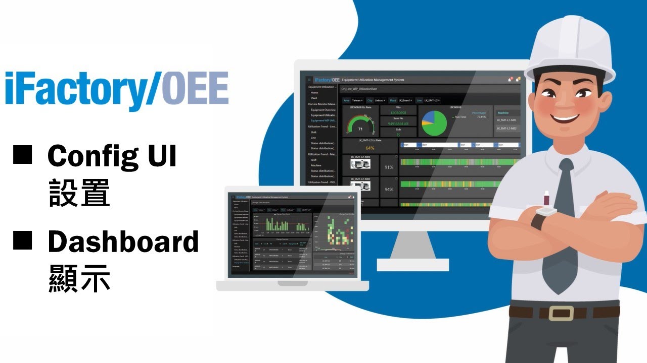 【iFactory SRP】EP6｜研發工程師實戰秘笈！OEE UI Config 設定介面無私分享！Advantech - YouTube