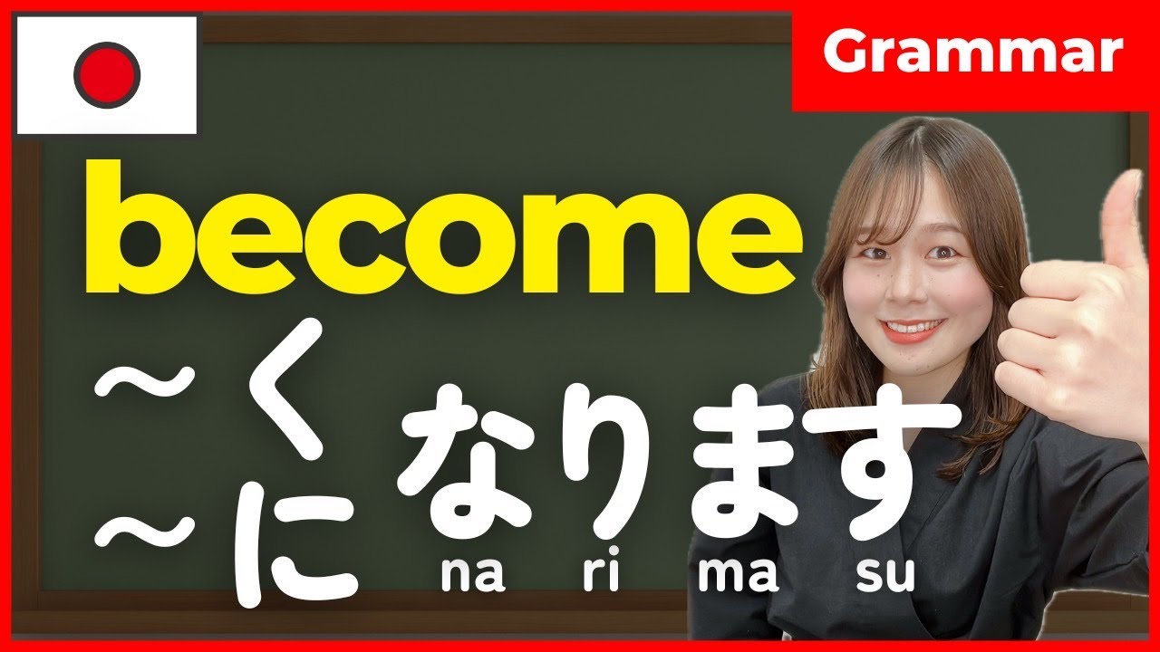 Can You Use ‘BECOME’ in Japanese?🇯🇵 になります/くなります | Japanese Grammar ...