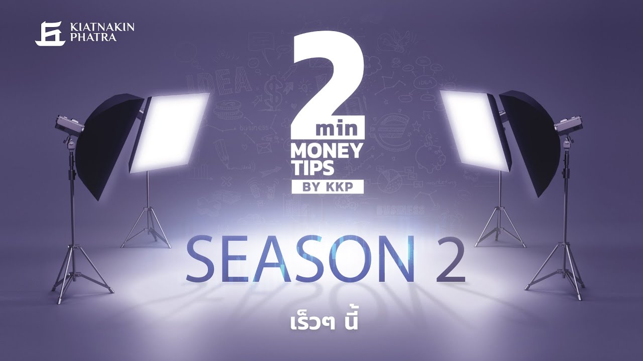 2 Minutes : Money Tips (Season2) - YouTube