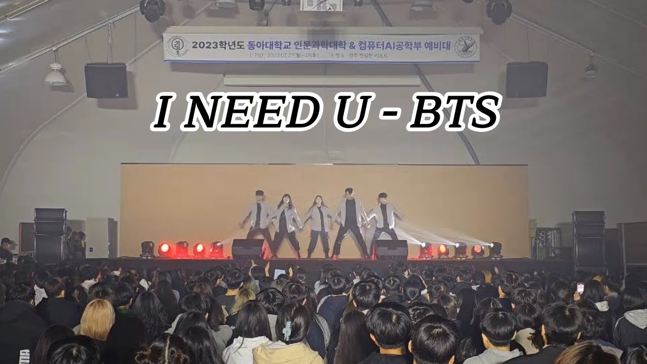 [Freaks 인문대 & 컴퓨터AI학부 예비대] I NEED U - BTS / 동아대 프릭스 - YouTube