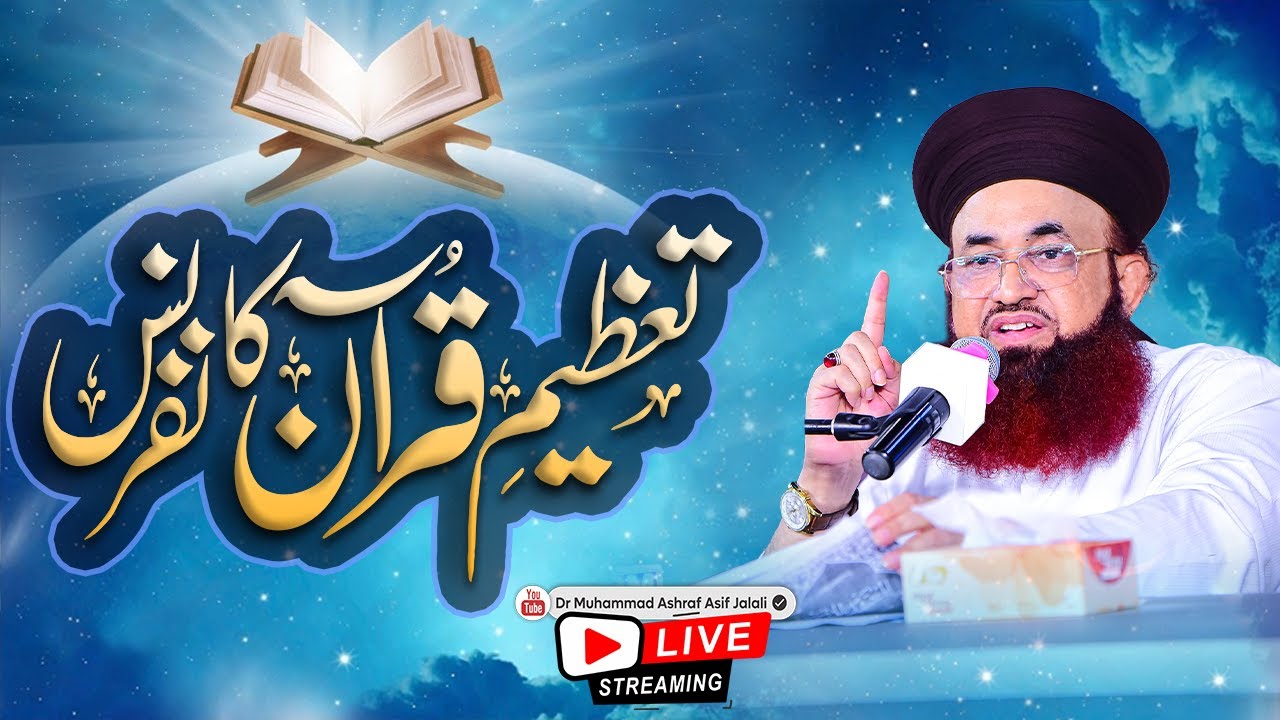 LIVE | Tazeem e Quran Conference | Masjid Raza e Mujtaba Gujranwala ...