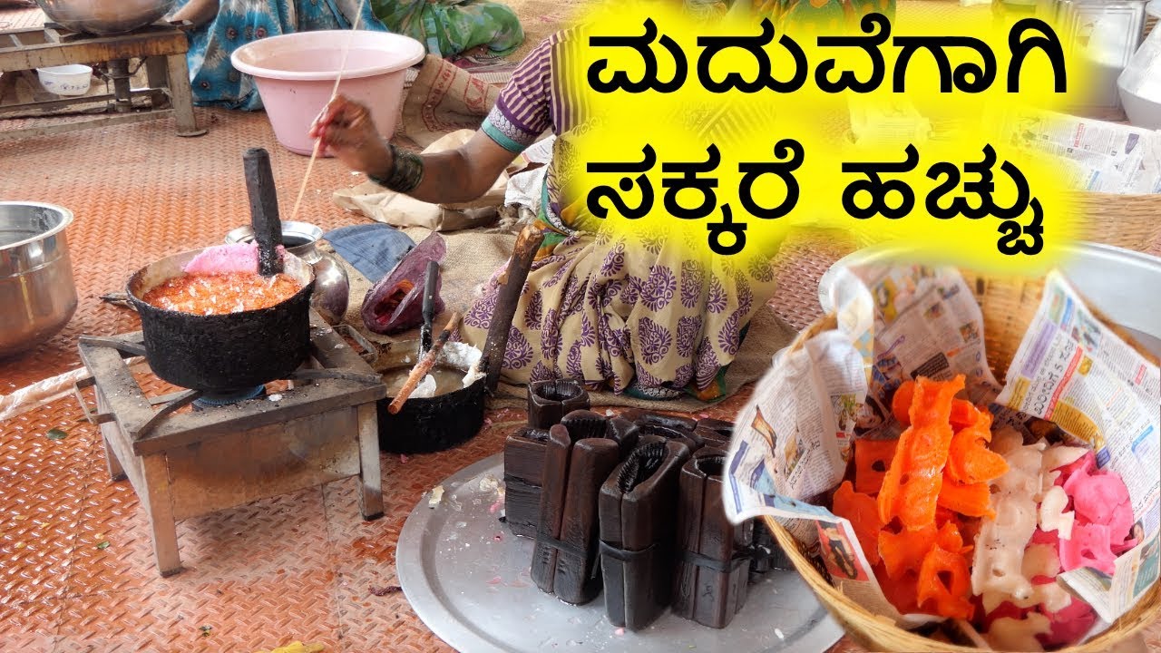 Sakkare mitai || SAKKARE ACHCHU - YouTube