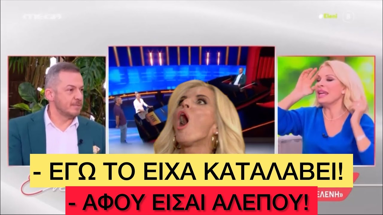 The Chase | Το «Γεράκι» αποκάλυψε το ΚΟΛΠΟ που κάνει και ξεγελά τους ...