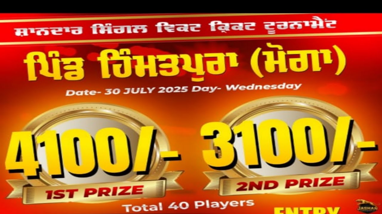 PIND HIMMATPURA (MOGA) SINGLE WICKET CRICKET_CUP 2025,, - YouTube