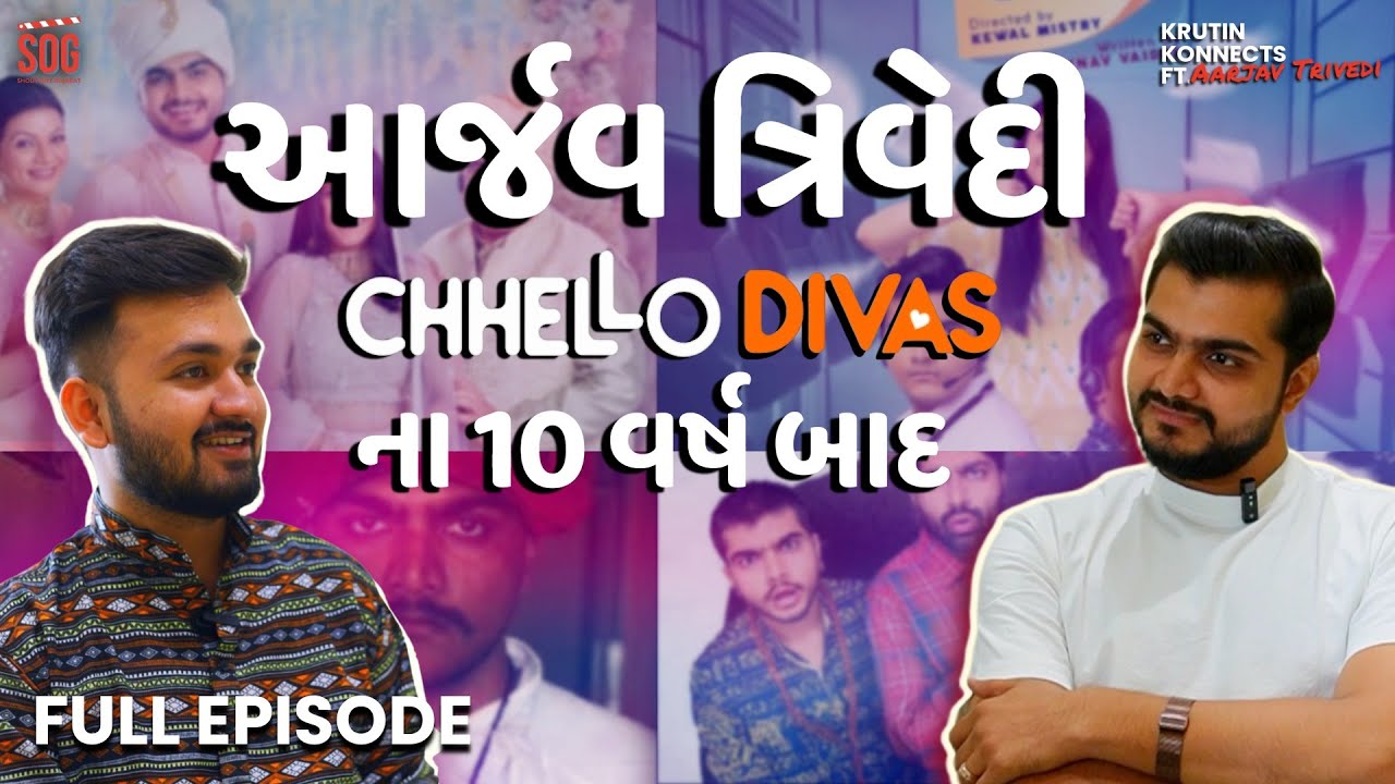 Chello Divas પછી લાઇફ, Aarohi, Social Media, Acceptance પર Aarjav ...