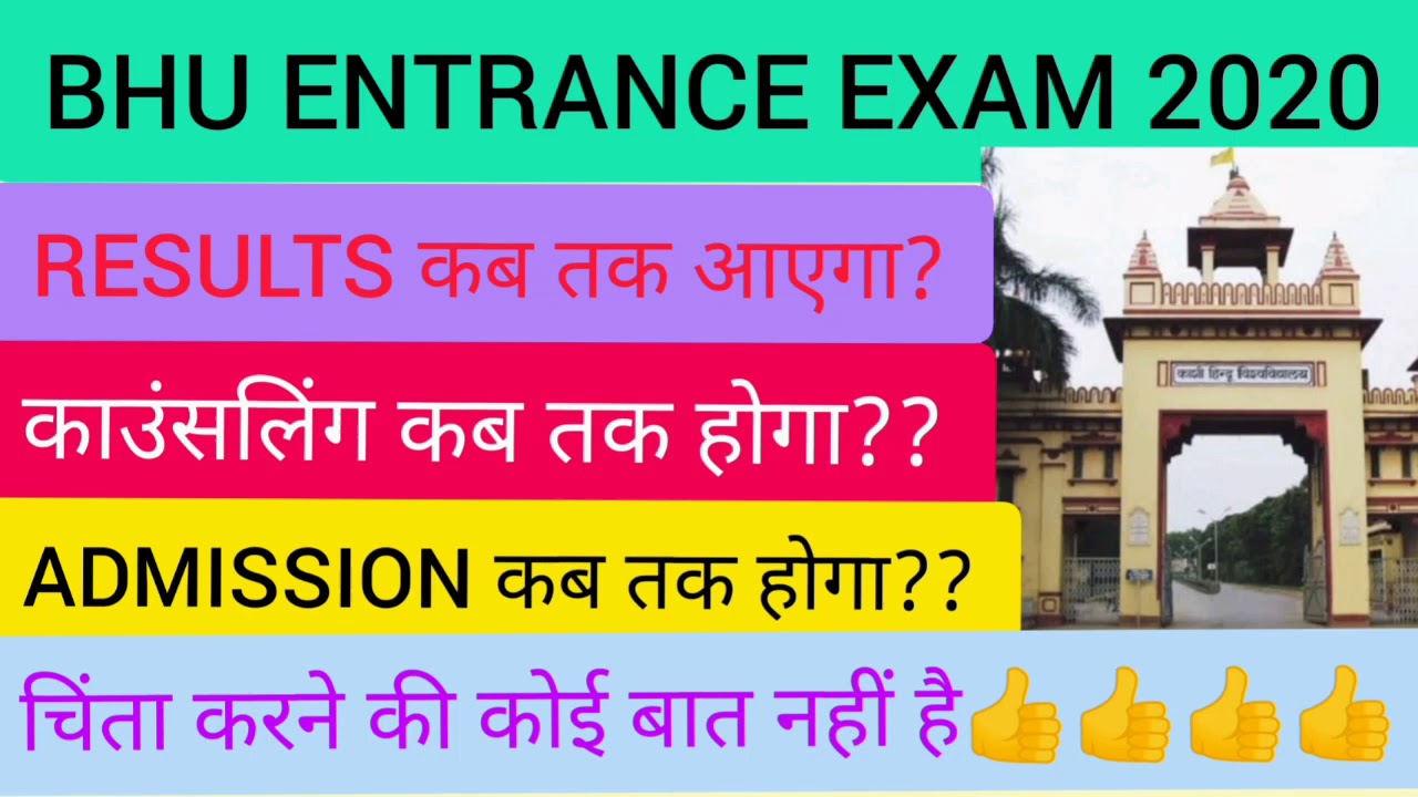 UG AND PG का RESULTS कब तक आएगा?#BHU RESULTS 2020।BHU ENTRANCE EXAM ...