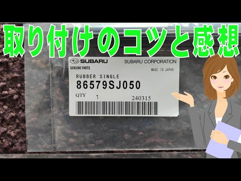 フォレスター ウィンドシールドワイパーのラバー 86579-sj050 スバル純正 - YouTube