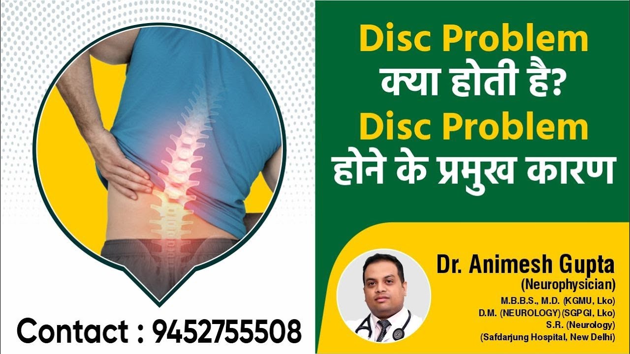 Disc Problem क्या होती है | Disc Problem होने के प्रमुख कारण | Disc ...