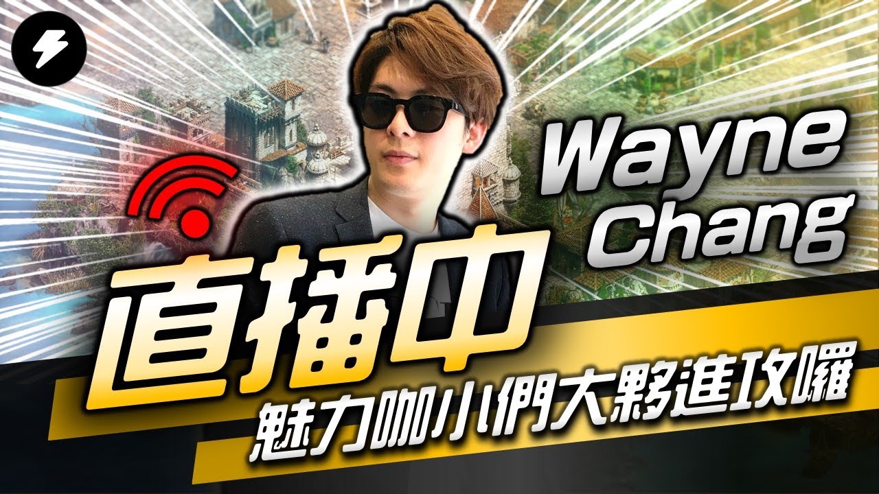 【Wayne直播完整版】6/27 刮痧蠻果斷放棄改打世紀 - YouTube