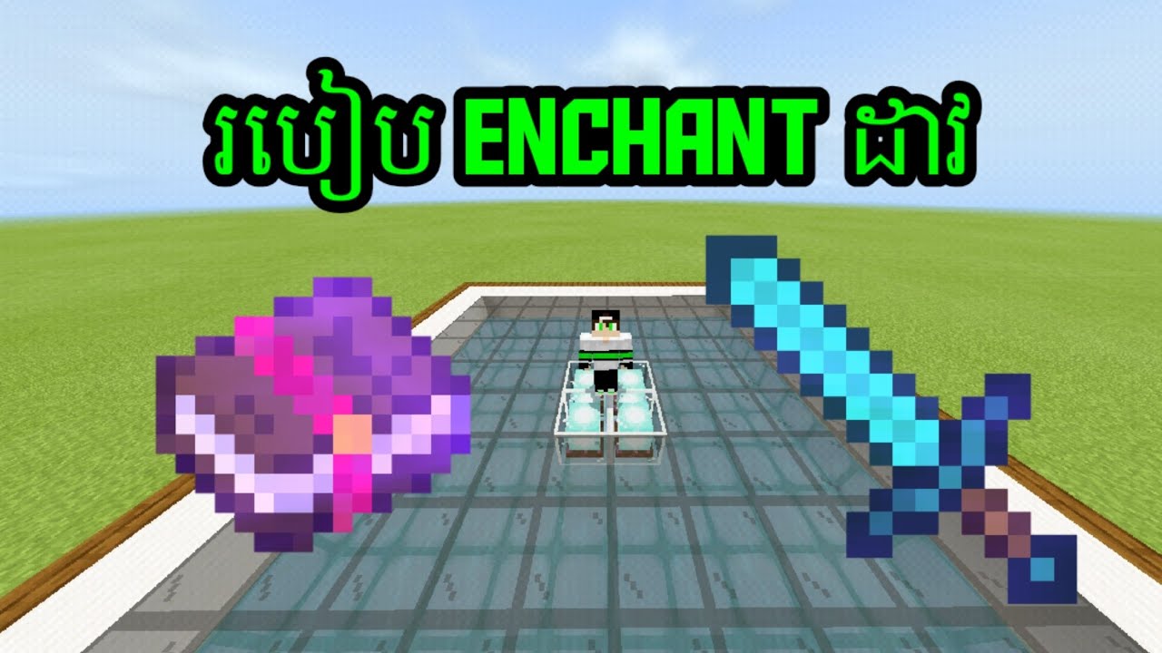 របៀប enchant ដាវ | how to enchant sword | Minecraft pe khmer - YouTube