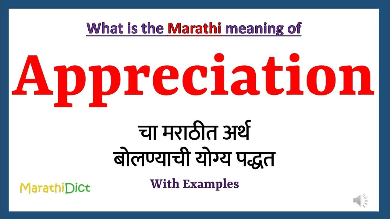 Appreciation Meaning In Marathi Appreciation appreciation-meaning-in-marathi-appreciation