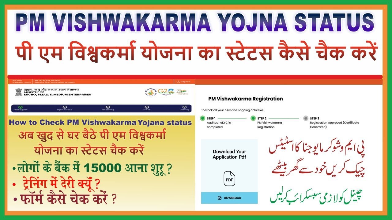 PM Vishwakarma Yojna Status Check Kare |PM विश्वकर्मा का स्टेटस कैसे ...