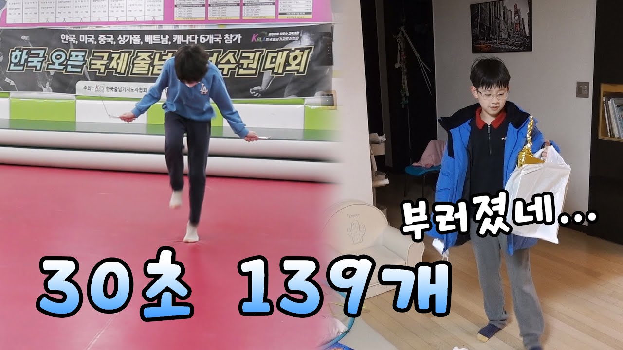 국제 줄넘기 선수권 대회 출전했어요 30초 번갈아 뛰기 30초 양발모아 뛰기 겨울 모기 부러진 트로피 뉴욕이네