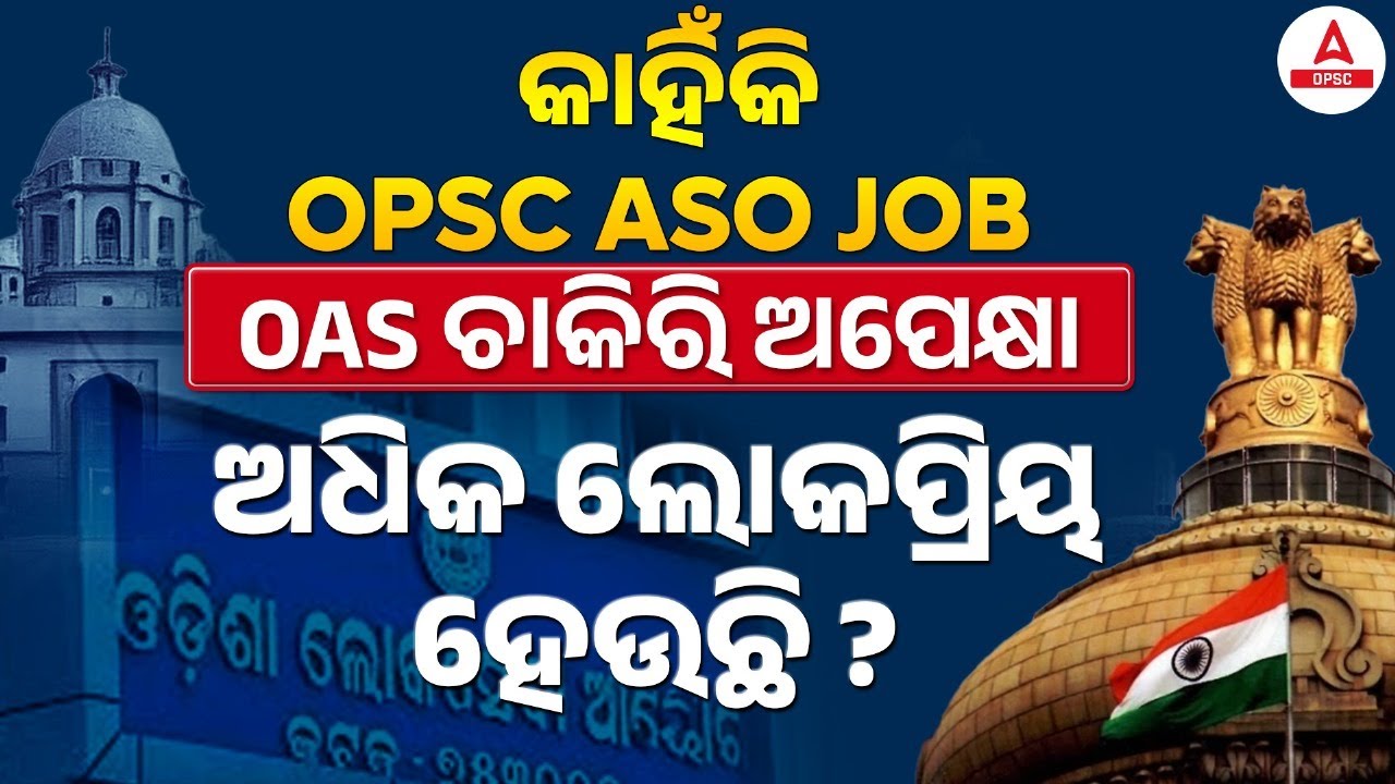 OPSC ASO | Why OPSC ASO Became More Popular Than OAS Job | By Rabi Sir ...
