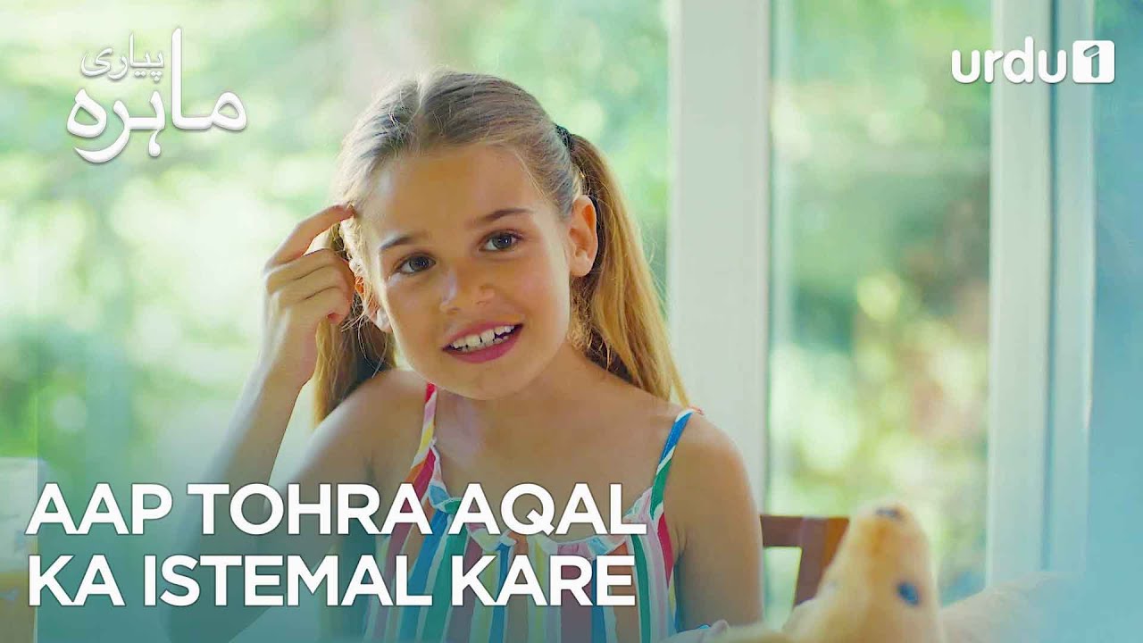 Aap tohra aqal ka istemal kare | Best Moment | Pyari Mahira | My Sweet ...