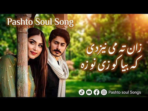Zan Ta Me Nezde Ka Bya Ko Ze No Za ❤️ | New Pashto Love Song 2026 | Pashto Soul Songs