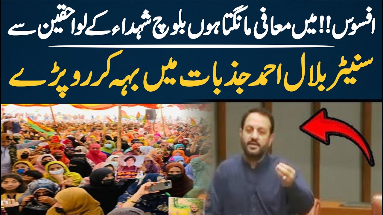 Baluchistan Issue | Senator Bilal Ahmad Khan Fiery Speech In Senate ...