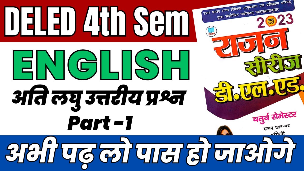 DELED 4th Semester English Rajan Series Very Short Ans Part-1 डीएलएड ...
