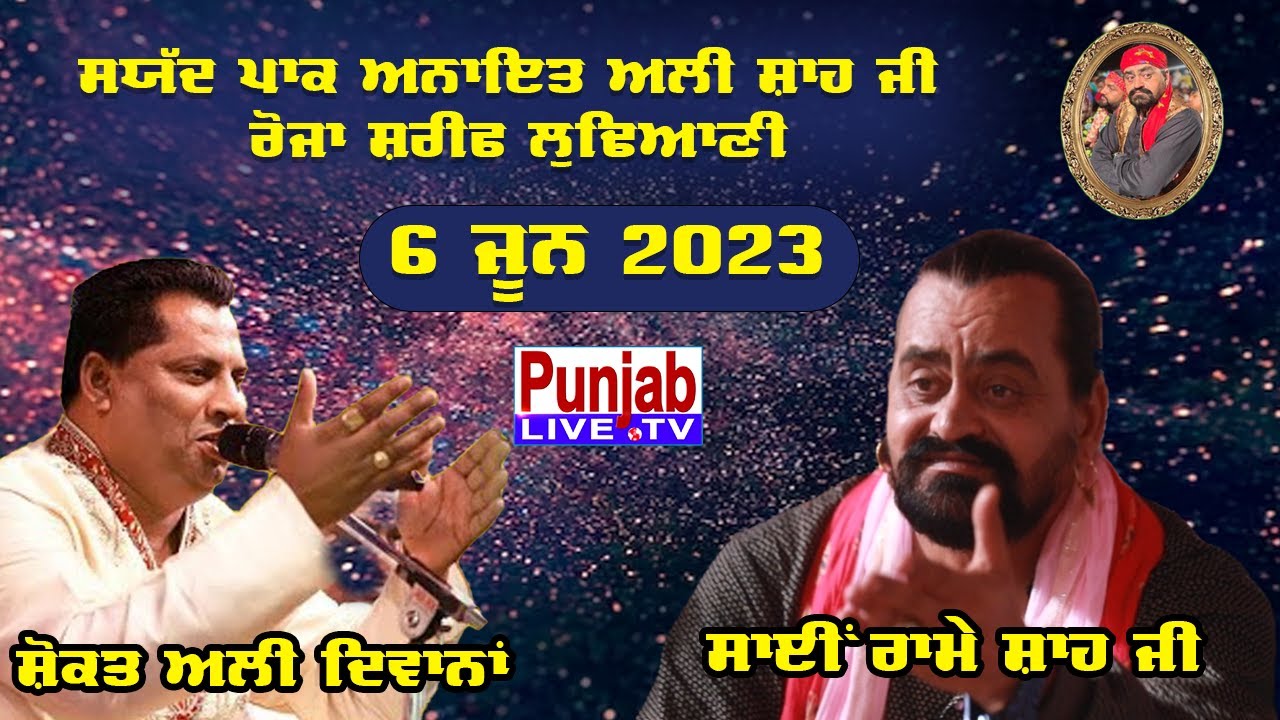 Shaukat Ali Deewana Live 26va Mela Sayad Pak Inayat Ali Shah Ji Roza ...