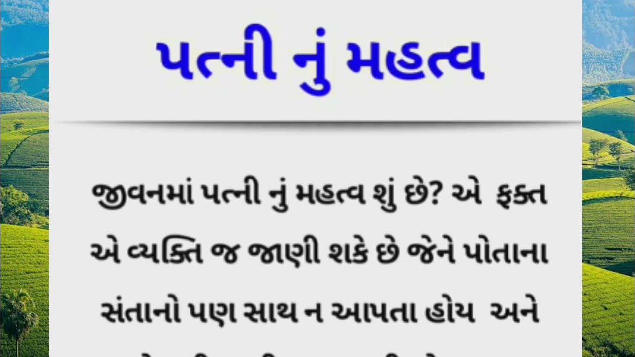 Important Of Wife In Gujarati gujarati wife important-of-wife-in-gujarati-gujarati-wife