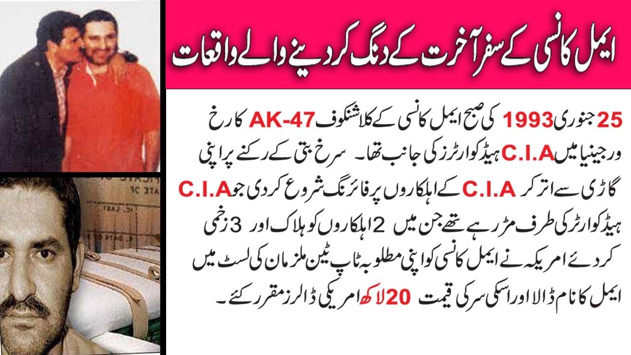 Last few moments of Aimal Kansi before death|| Story of a Young ...