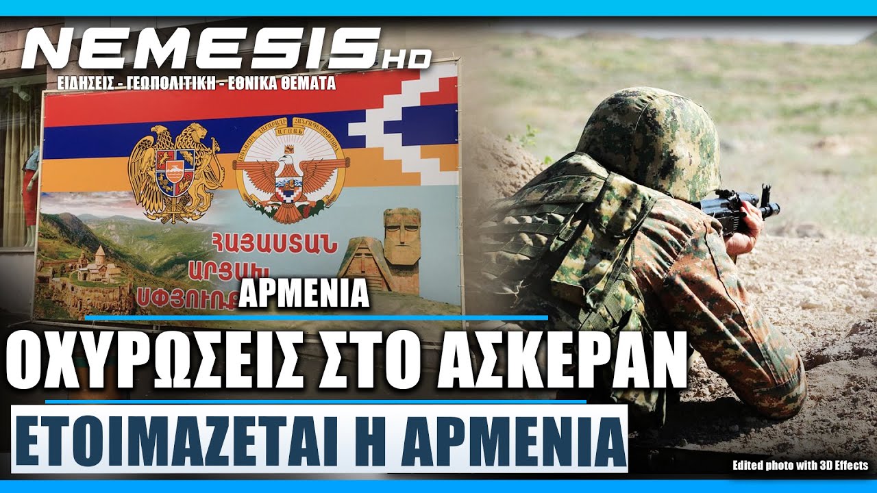 ΕΞΕΛΙΞΕΙΣ: Ανταλλαγές πυρών και οχυρώσεις σε Ασκεράν -Σύνορα Αρμενίας ...