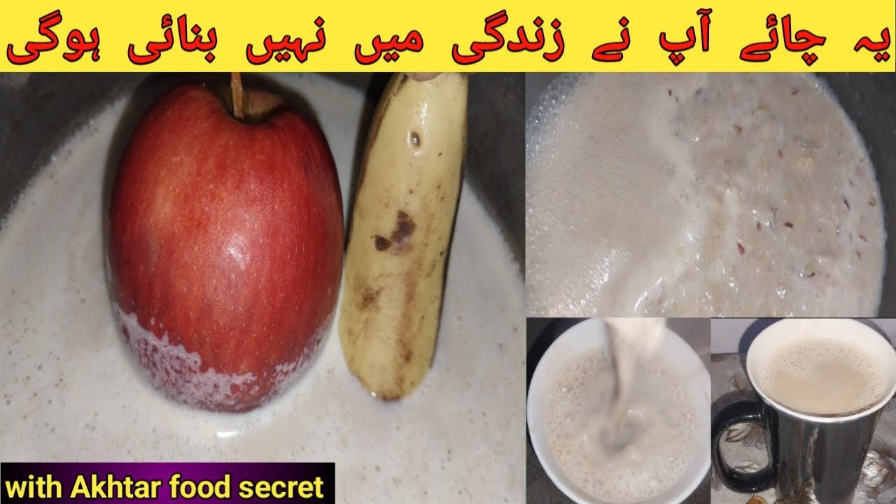 Fruits tea (karak chai) Lajawab zaiqa Resturent style fruit chay by ...