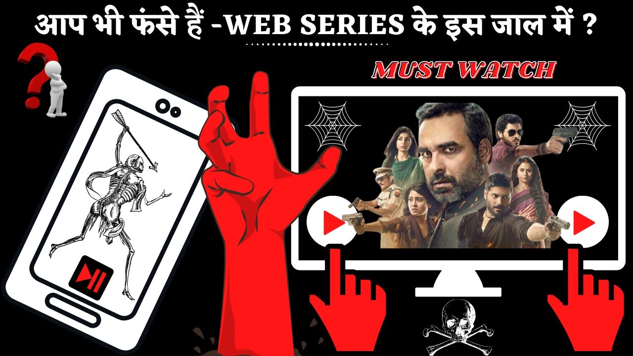 Web Series का जाल | वैब सीरीज की लत | Web Series Addiction | Best ...
