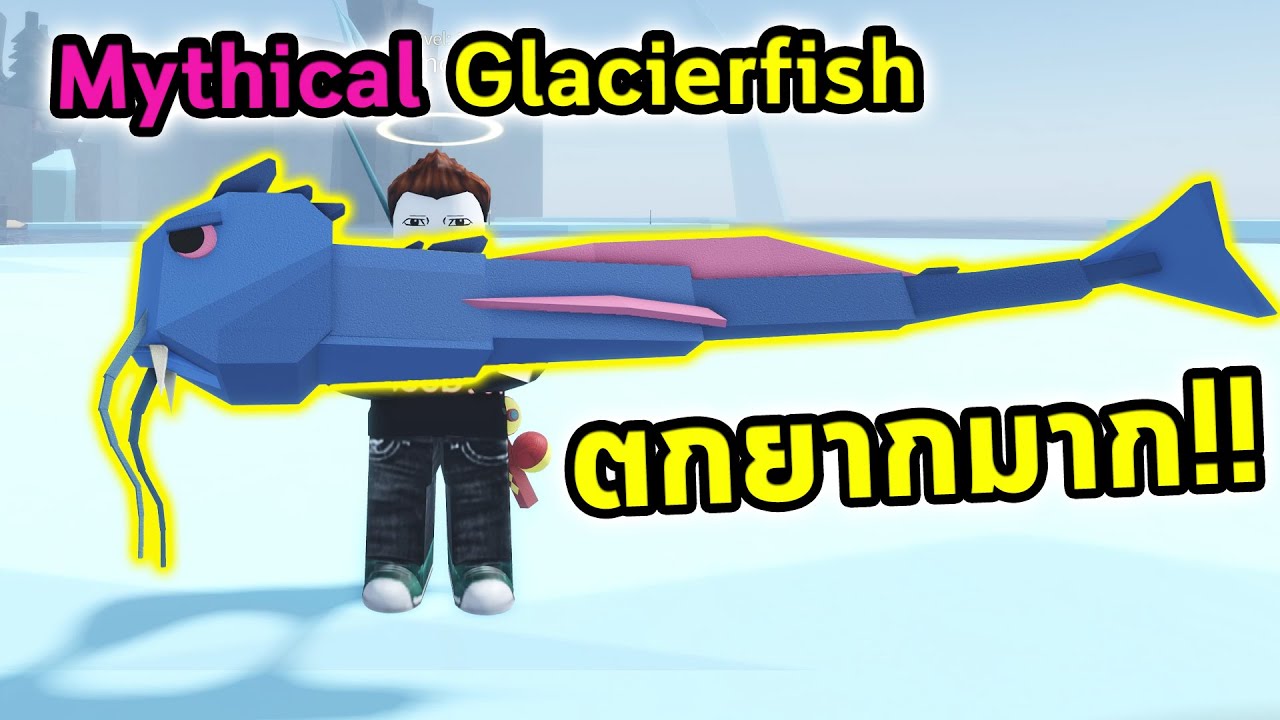 ตกได้ปลาหายาก Mythical บนเกาะน้ำแข็ง ตกยากมากราคาก็แพงมาก Roblox Fisch ...