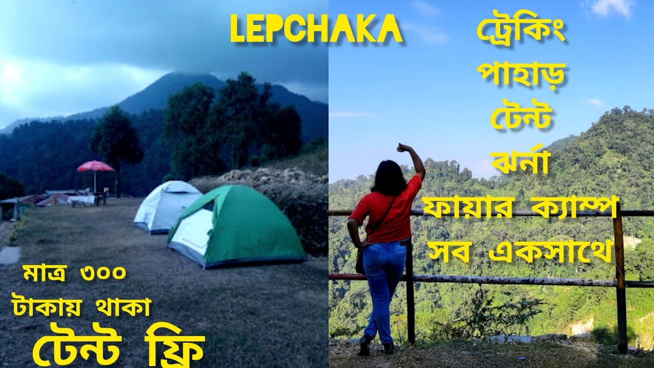 Lepchaka vlog | Buxa Lepchaka tour deatils | লেপচাখা ট্রেকিং || Best ...