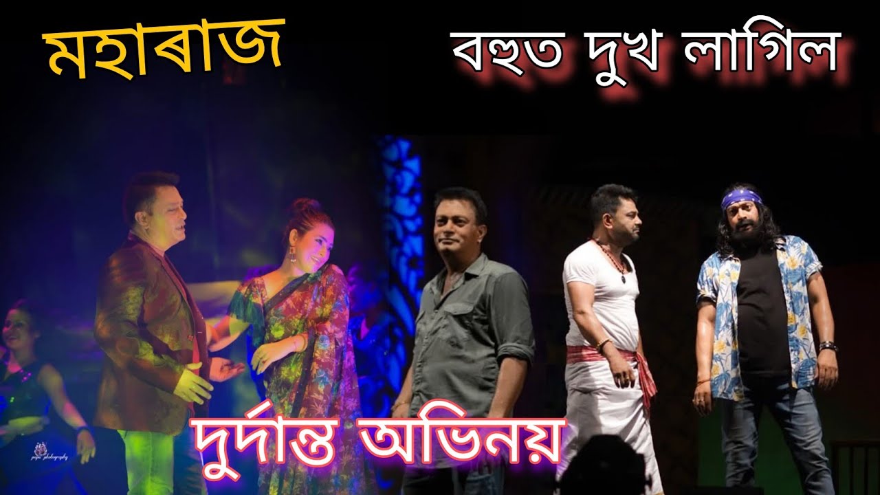 মহাৰাজ চালোঁ | ইতিহাস থিয়েটাৰ | Maharaj best scenes | Itihash theatre 2024-25 | Jatin bora ...