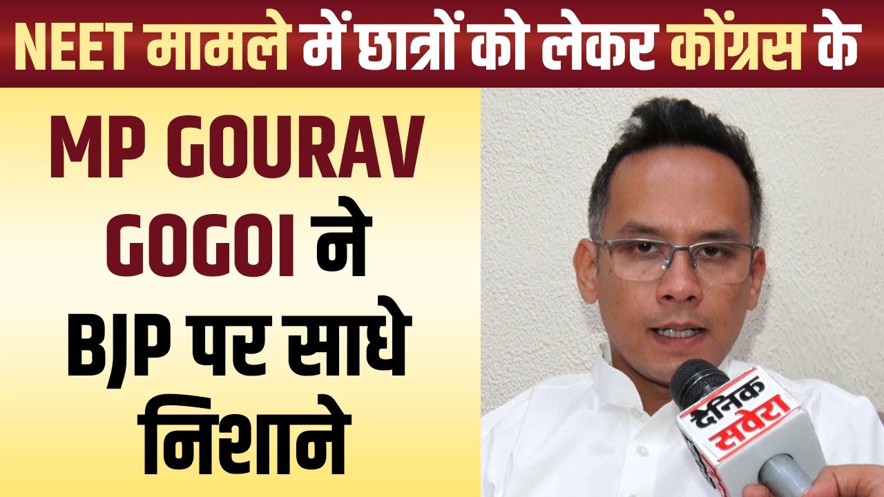 NEET मामले में छात्रों को लेकर कोंग्रस के MP Gourav Gogoi ने BJP पर साधे निशाने - YouTube