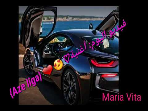 أغنية التي يبحث عنها الجميع Aze liga