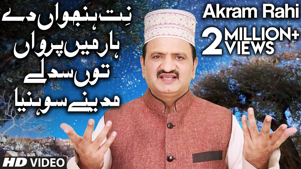 Akram Rahi - Nit Hanjuwaan Dey Haar (Official Video) - YouTube