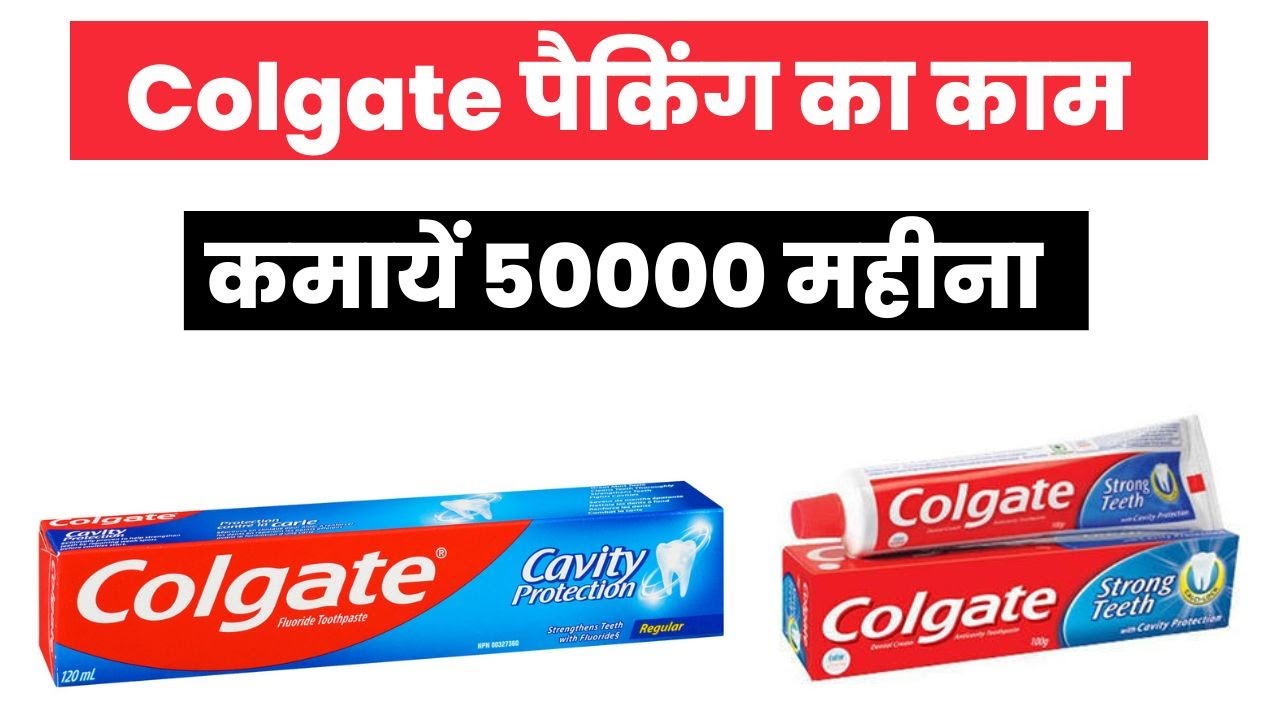 पैकिंग जॉब से लाखो कमाये Colgate Packing Job Real Or Fake Colgate