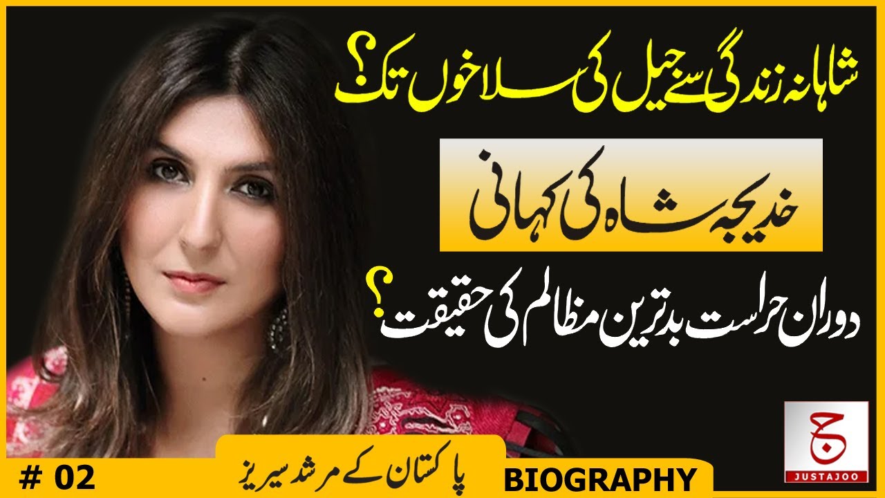 Who Is Khadija Shah? | Granddaughter of late Gen Asif Nawaz Janjua ...