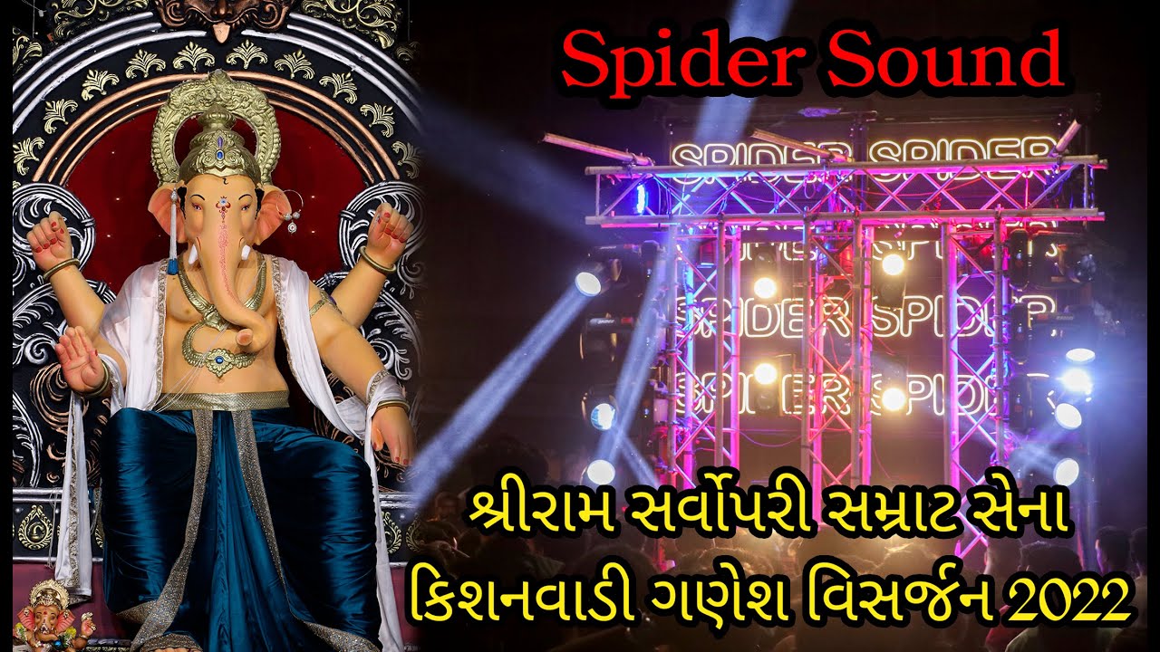 Shri Ram sarvopari samrat Sena ganesh visarjan 2022 || Kisanwadi ...