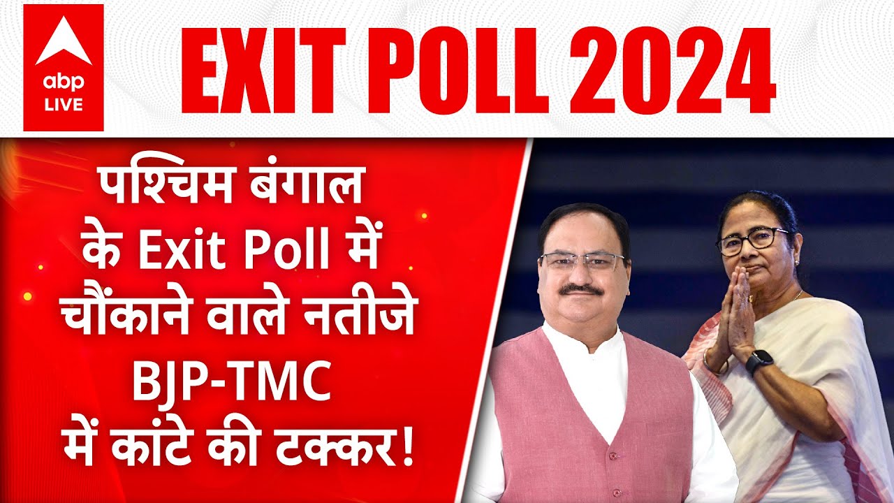 West Bengal ABP C-Voters : Exit Poll में चौंकाने वाले नतीजे आए सामने ...