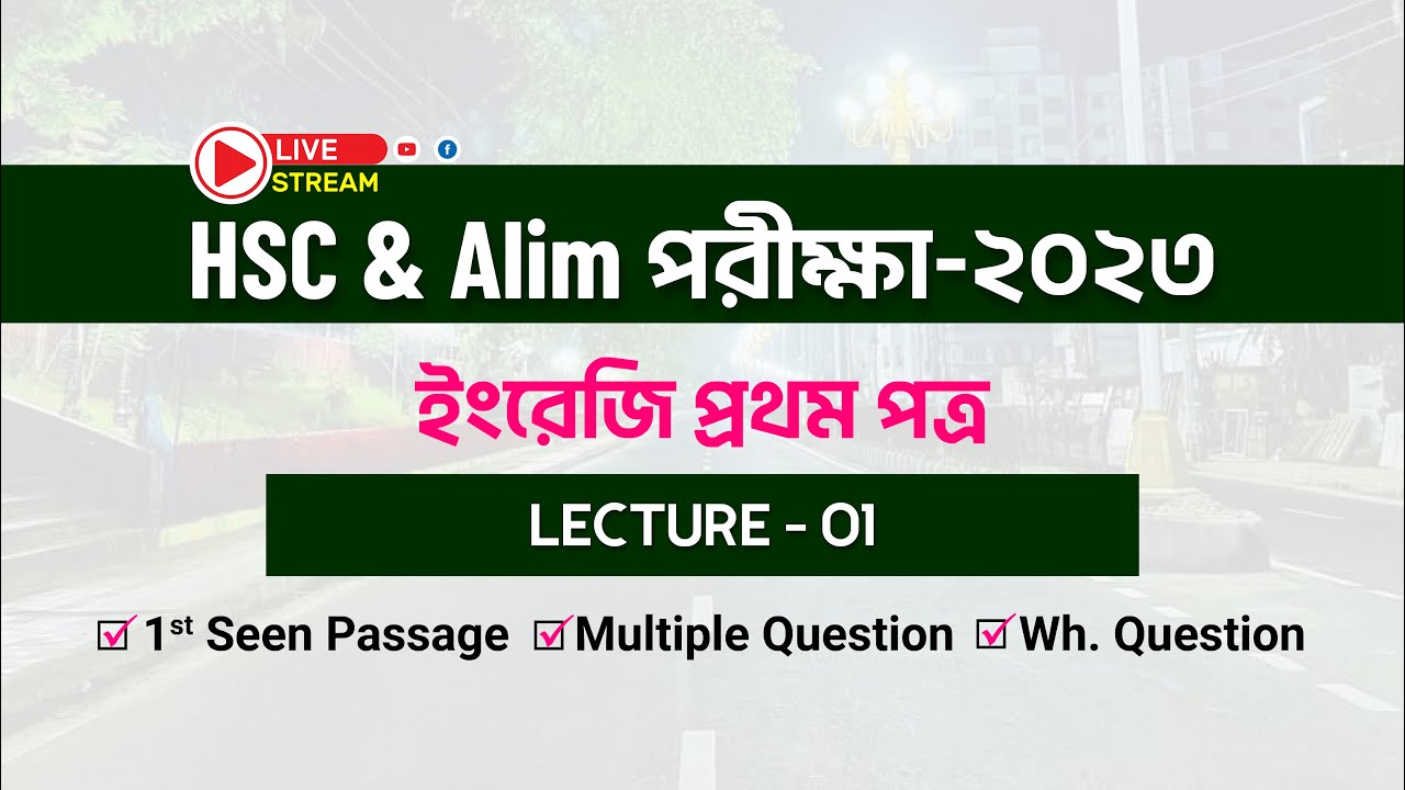 Lecture-01 | Seen & MCQ | HSC & Alim Exam: 2023 - YouTube