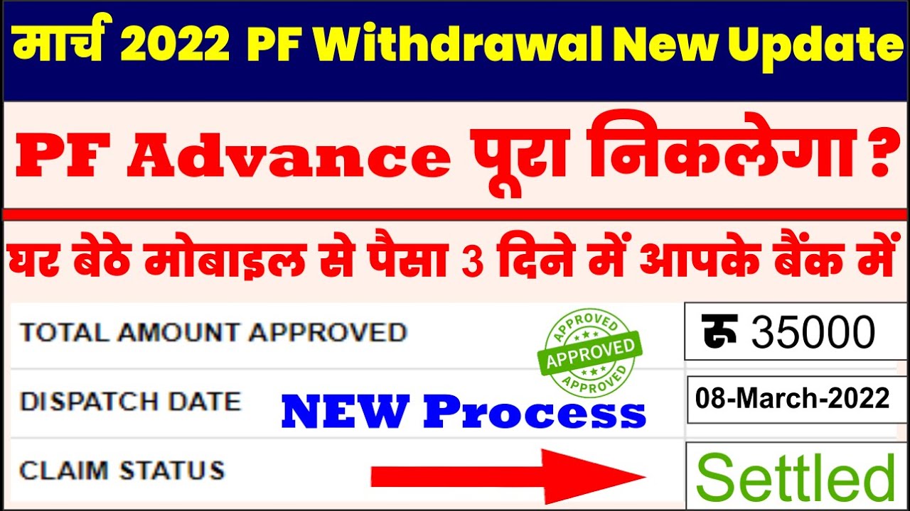 pf advance form 31 & epf withdrawal process online 2022 advance pf ...