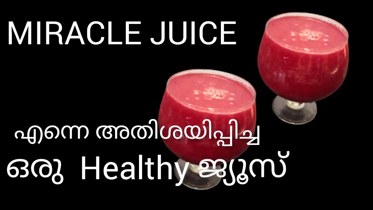 MIRACLE JUICE-ചർമ്മ സംരക്ഷണത്തിനും നല്ല ആരോഗ്യത്തിനും||For Skin good ...