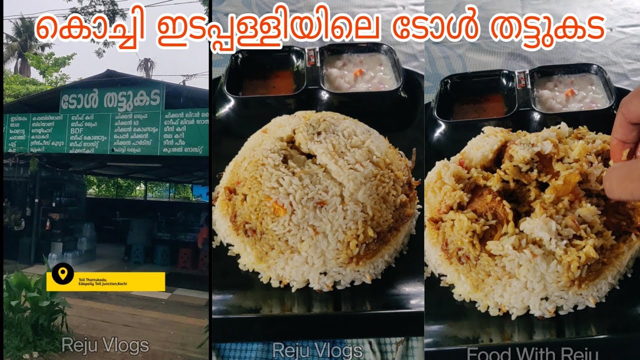 Toll thattukada edapally, Kochi| കൊച്ചി ഇടപ്പള്ളിയിലെ ടോൾ തട്ടുകട - YouTube