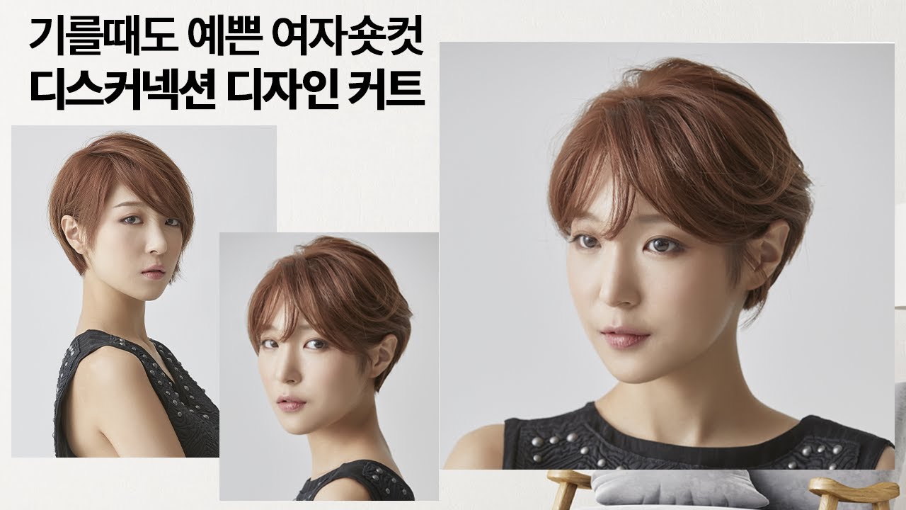 SUB)여자숏컷 숏단발로 기를 때도 고준희처럼 예쁘게 커트하는 방법 how to cut disconnection short ...