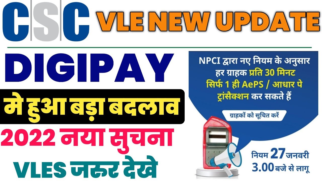 csc news | csc digipay new update | aeps new update | csc new update ...