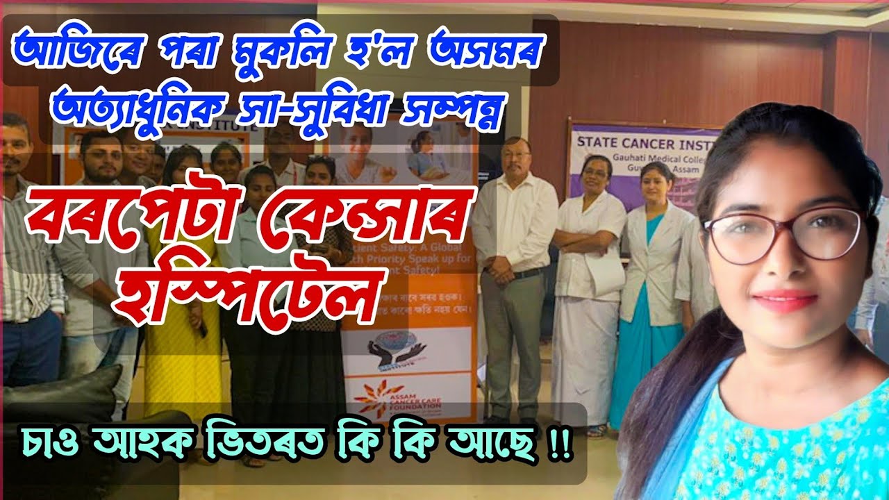 Barpeta Cancer Hospital || Assam Cancer Care Foundation, ACCF Barpeta ...