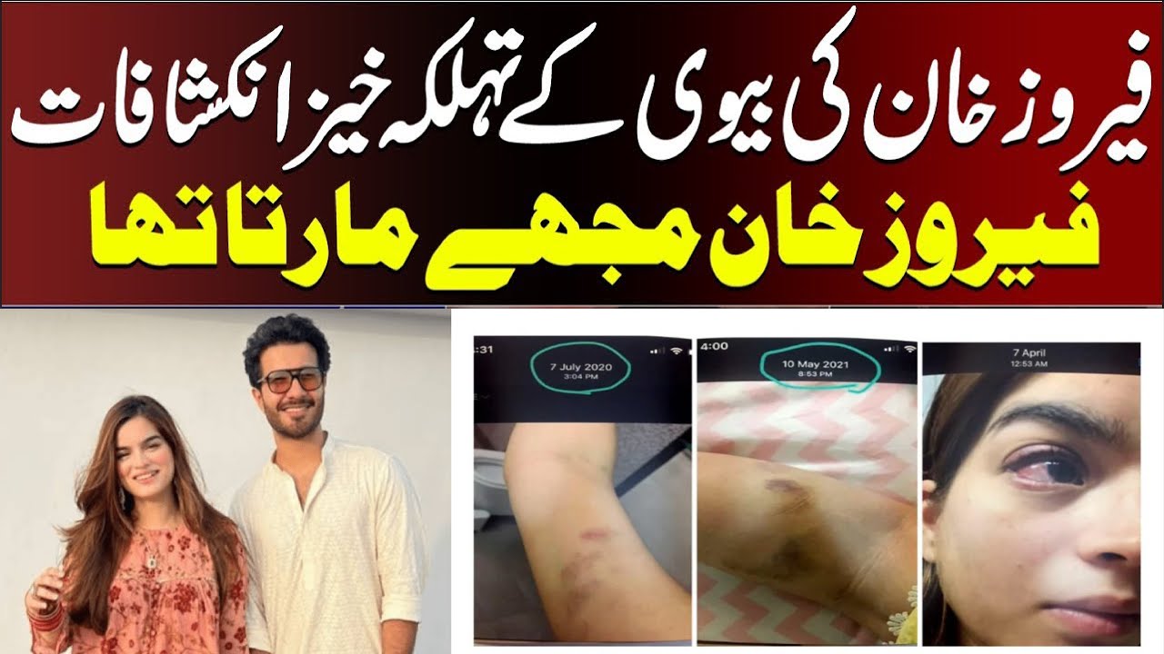 Sayed Aliza Sultan shares evidence of domestic abuse in court against Feroz khan - YouTube