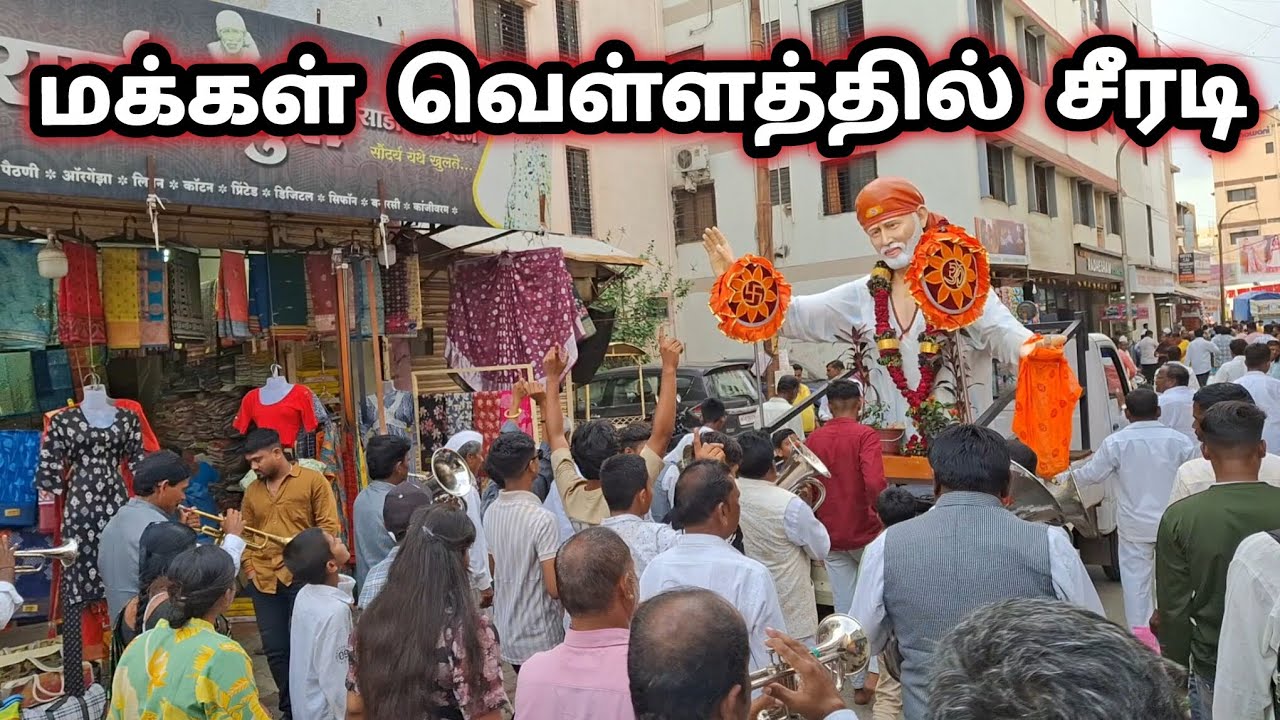 மக்கள் வெள்ளத்தில் சீரடி | Sai Family | Shirdi Sai Baba Blessings ...