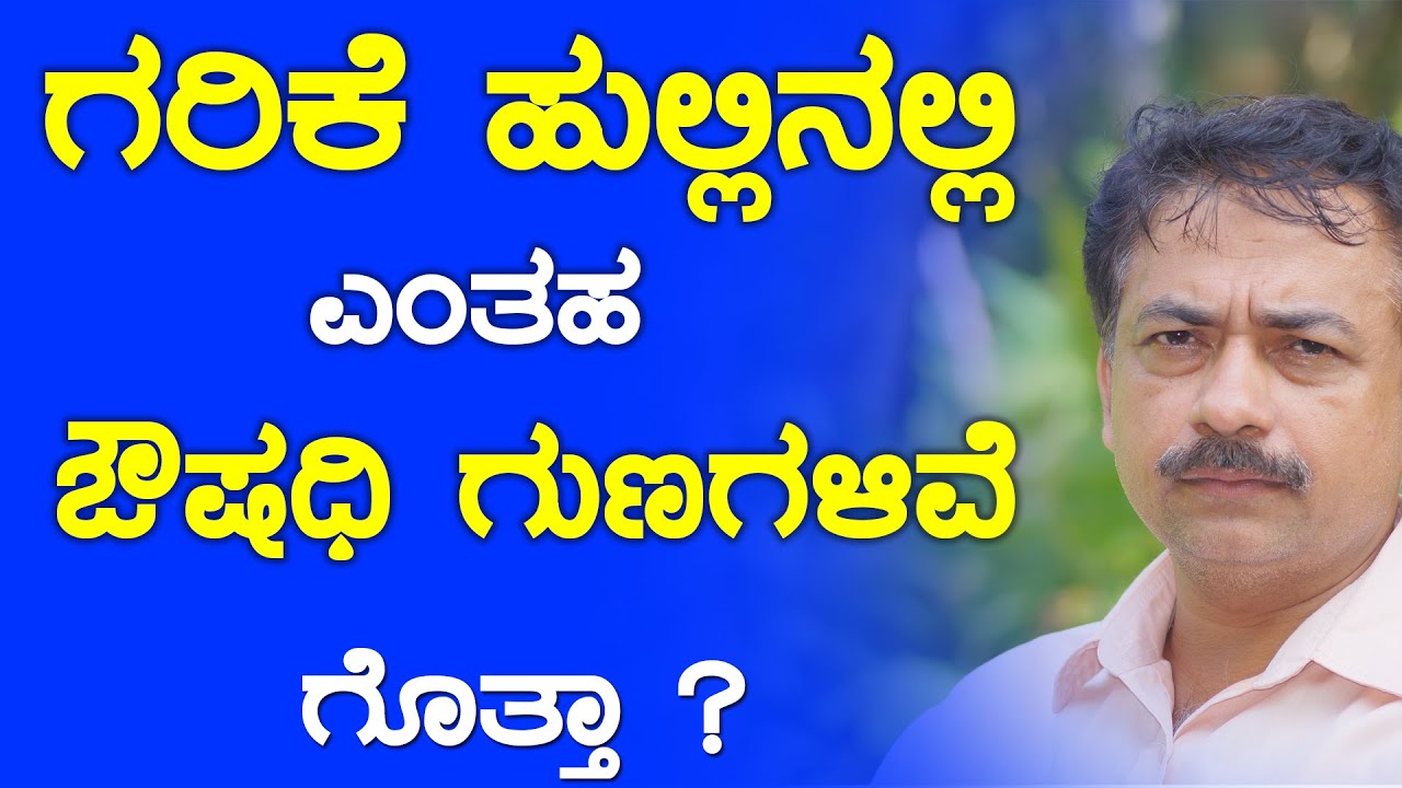 Top 5 Garike Hullu Health Benefits In Kannada | Beneftis Of Garike ...